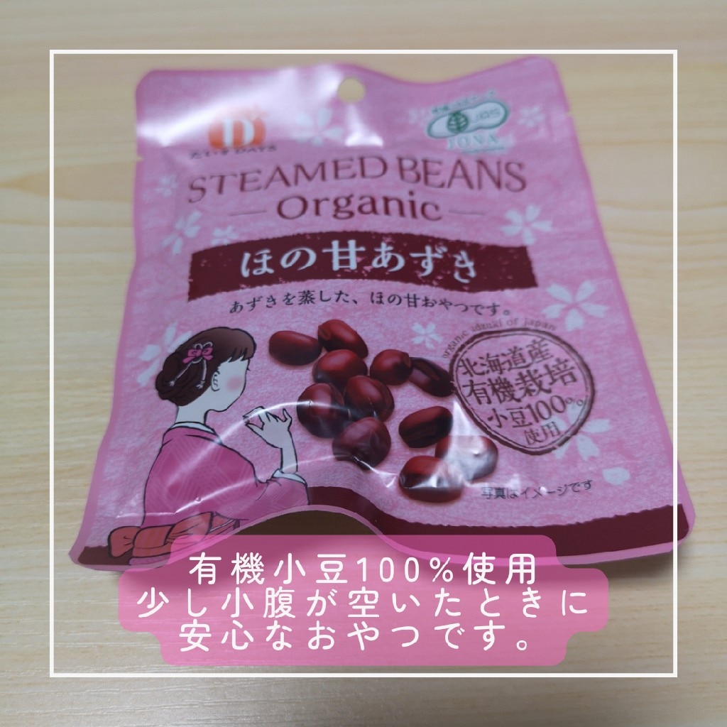 だいずデイズ 公式 ほの甘あずき（55g×10袋）1袋あたり￥238 有機 JAS オーガニック 小豆 蒸し小豆 すぐ食べられる おやつ オーガニック ベジタリアン ビーガン マクロビ ...