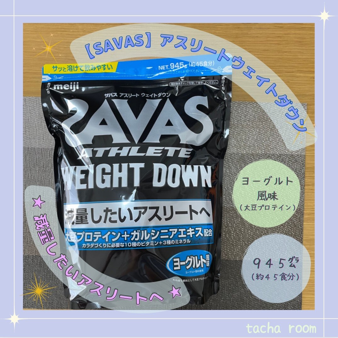 ザバス プロ ウェイトダウン ヨーグルト風味(870g)【ザバス(SAVAS)】