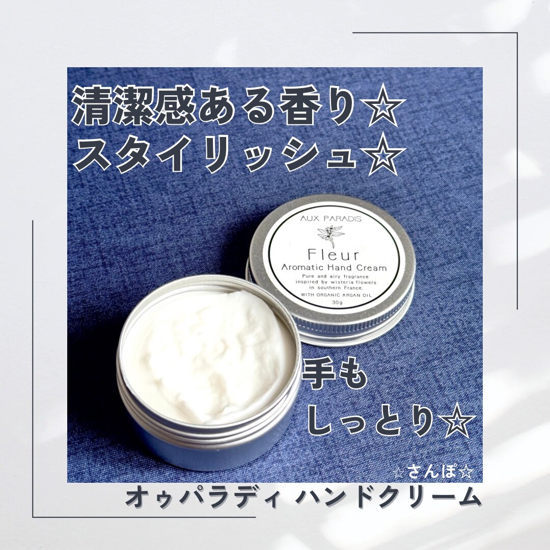 AUX PARADIS 30g アロマティック ハンドクリーム 選べる5種の香り【送料無料】【ネコポス便】オゥパラディ （フルール・サボン ...