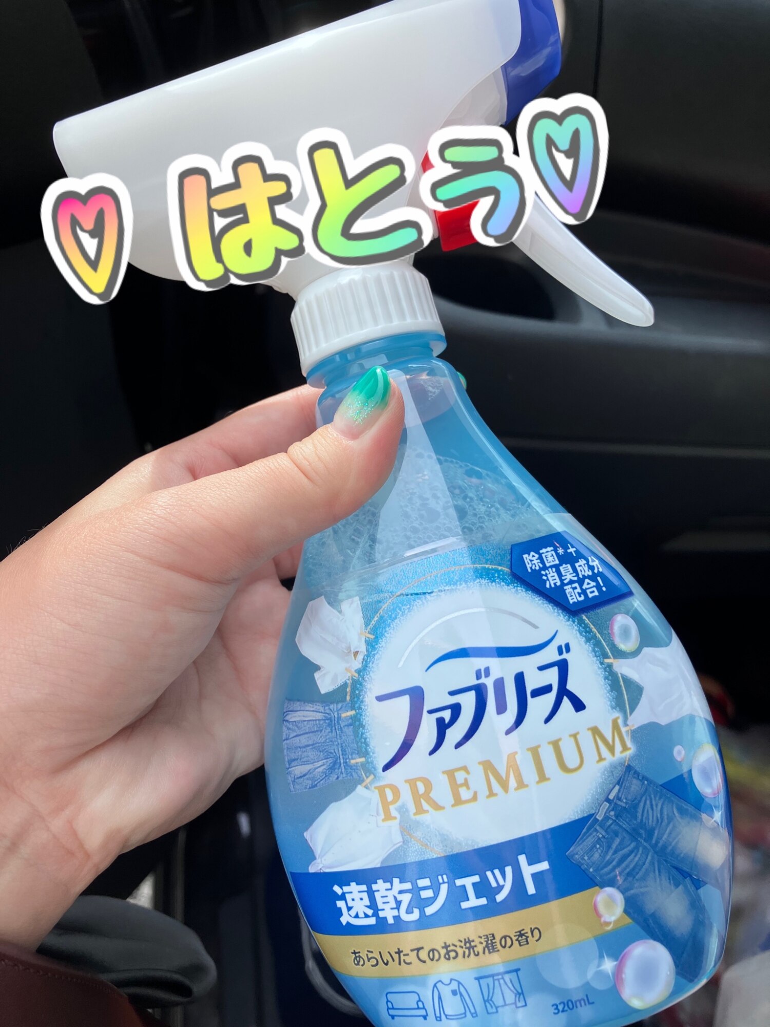 P&G｜ピーアンドジー Febreze（ファブリーズ）速乾ジェット 本体 320mL あらいたてのお洗濯の香り