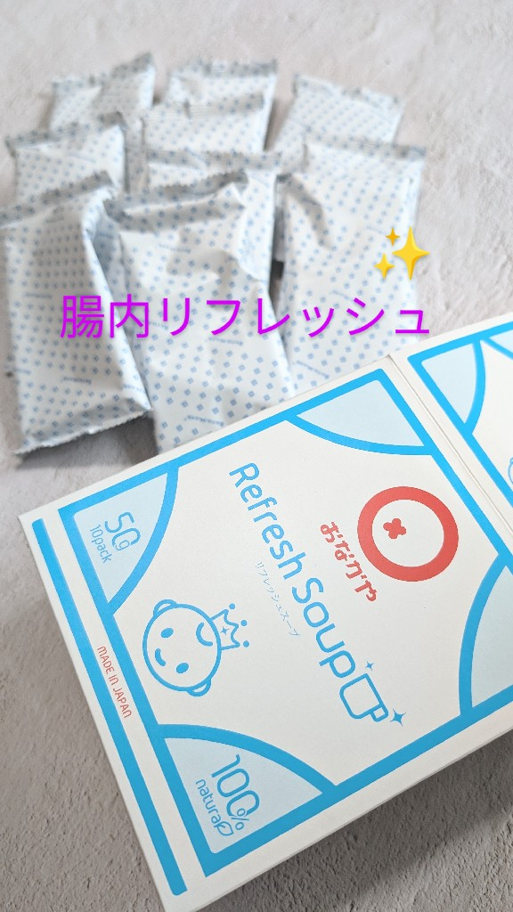 おなかや リフレッシュスープ_【旧】スムースベンデール50g×10P： おなかを大切にする方 自然原料100％ オリゴ糖 ヨーグルトドリンクタイプ 乳酸菌飲料パウダー ビフィズス菌 乳酸菌 ...