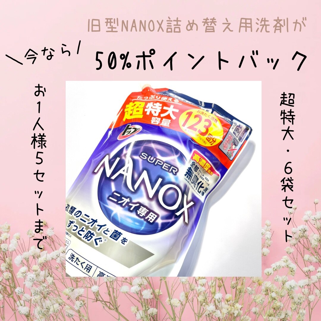トップ スーパーナノックス ニオイ専用 抗菌 高濃度 洗濯洗剤 液体 つめかえ用 超特大( 1230g×6袋セット)【スーパーナノックス(NANOX)】
