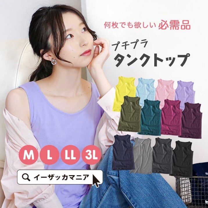 【4日20時★2h限定！全品半額クーポン配布中】820,000枚完売！タンクトップ M/L/LL/3L インナー レディース 下着 肌着 【メール便可11】 zootie blanche（ズー ...