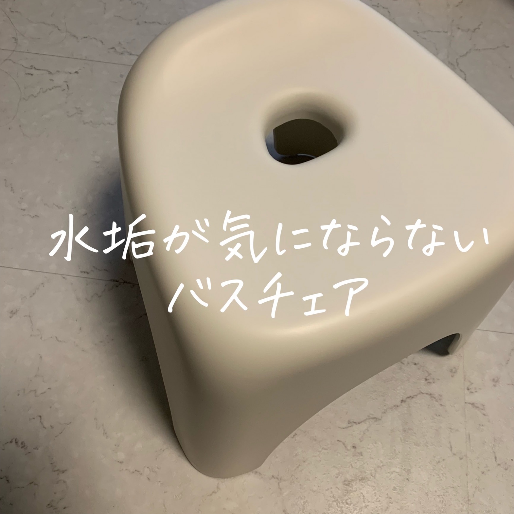 【KEYUCA公式店】ケユカ Trevi-T バススツール ナチュラルホワイト[おしゃれ シンプル バスチェア オシャレ 風呂イス バスグッズ お風呂の椅子 お風呂いす お風呂用 お風呂グッズ ...