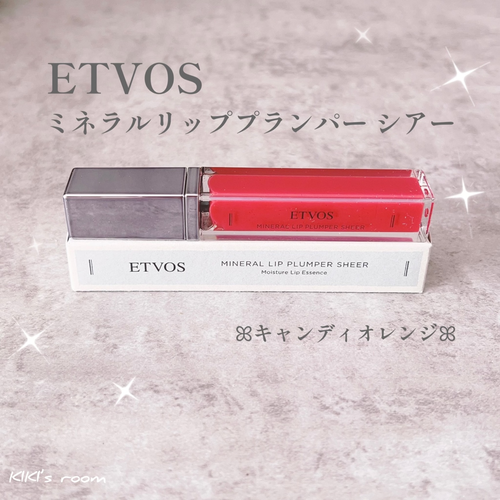 ETVOS ミネラルリッププランパー シアー [ リップ プランパー 透明感 石けんオフ ] エトヴォス メイクアップ 口紅・リップ・グロス レッド オレンジ