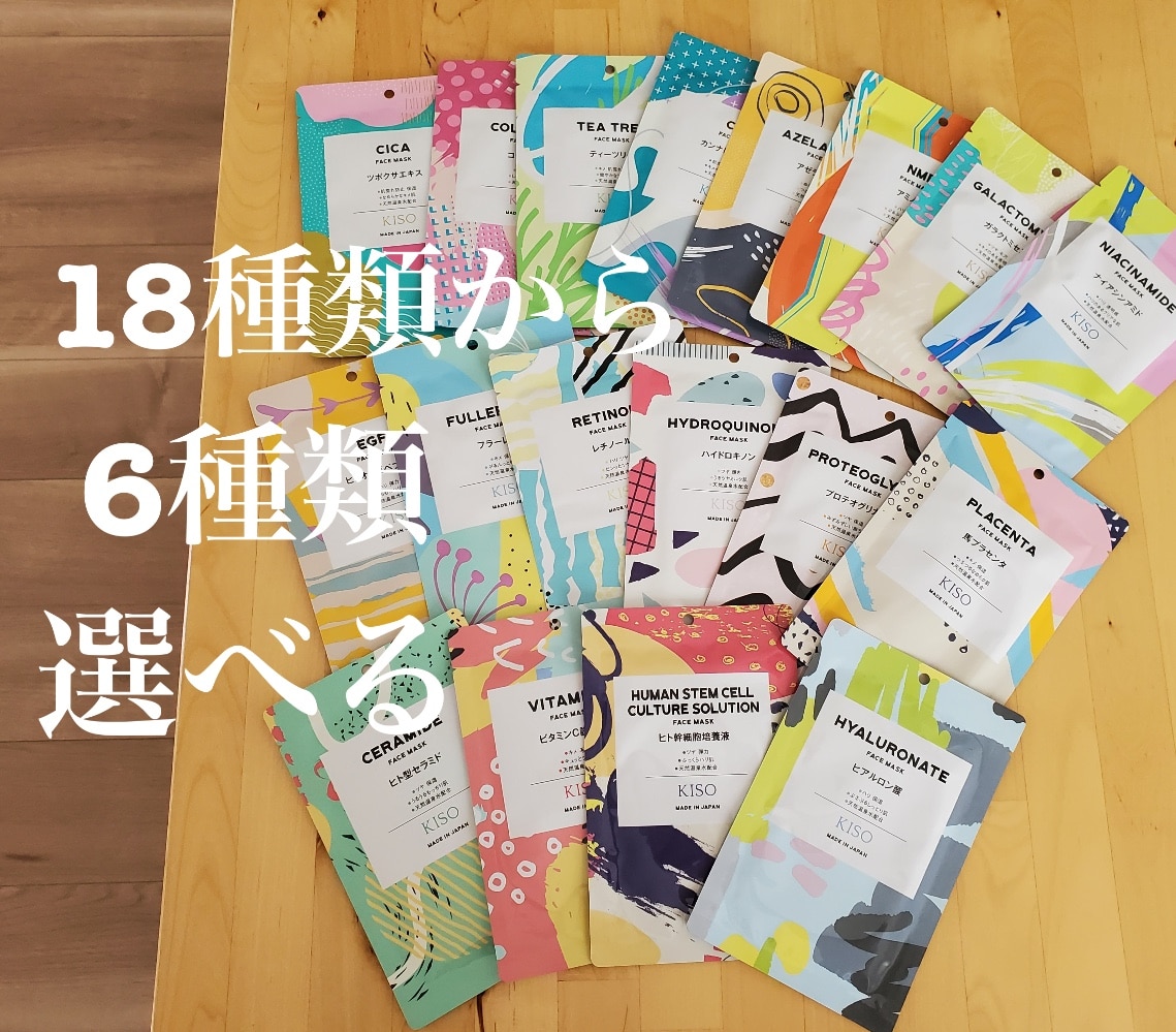 【1枚66円！】KISO CARE 高濃度美容原液配合フェイスマスク 個包装 シートマスク フェイスパック ハイドロキノン ヒト幹細胞 ビタミンC レチノール ガラクトミセス アゼライン酸 ...