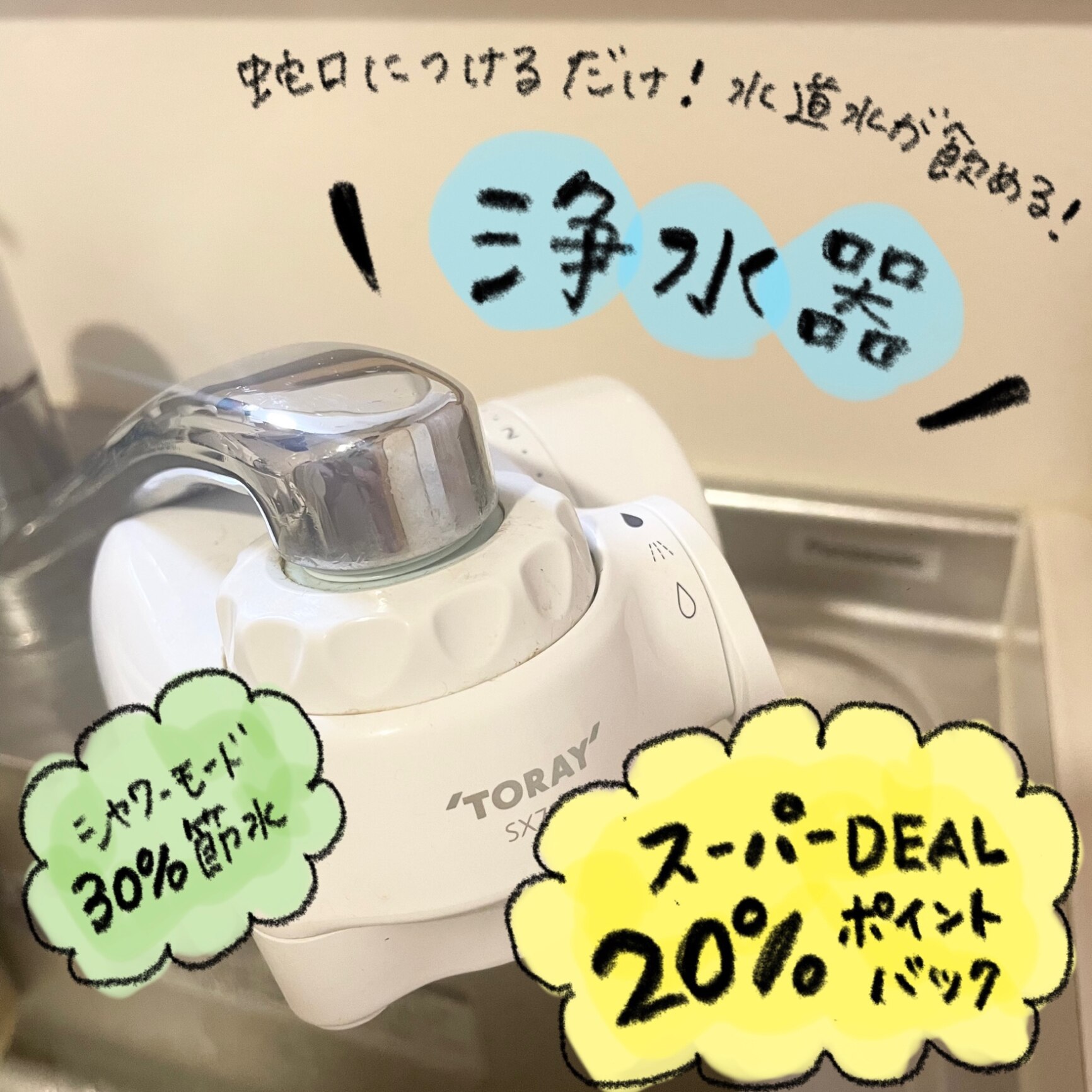 東レ トレビーノ 浄水器 蛇口直結型 スーパースリムSX705T-TSET カートリッジ2個入り(1セット)【トレビーノ】