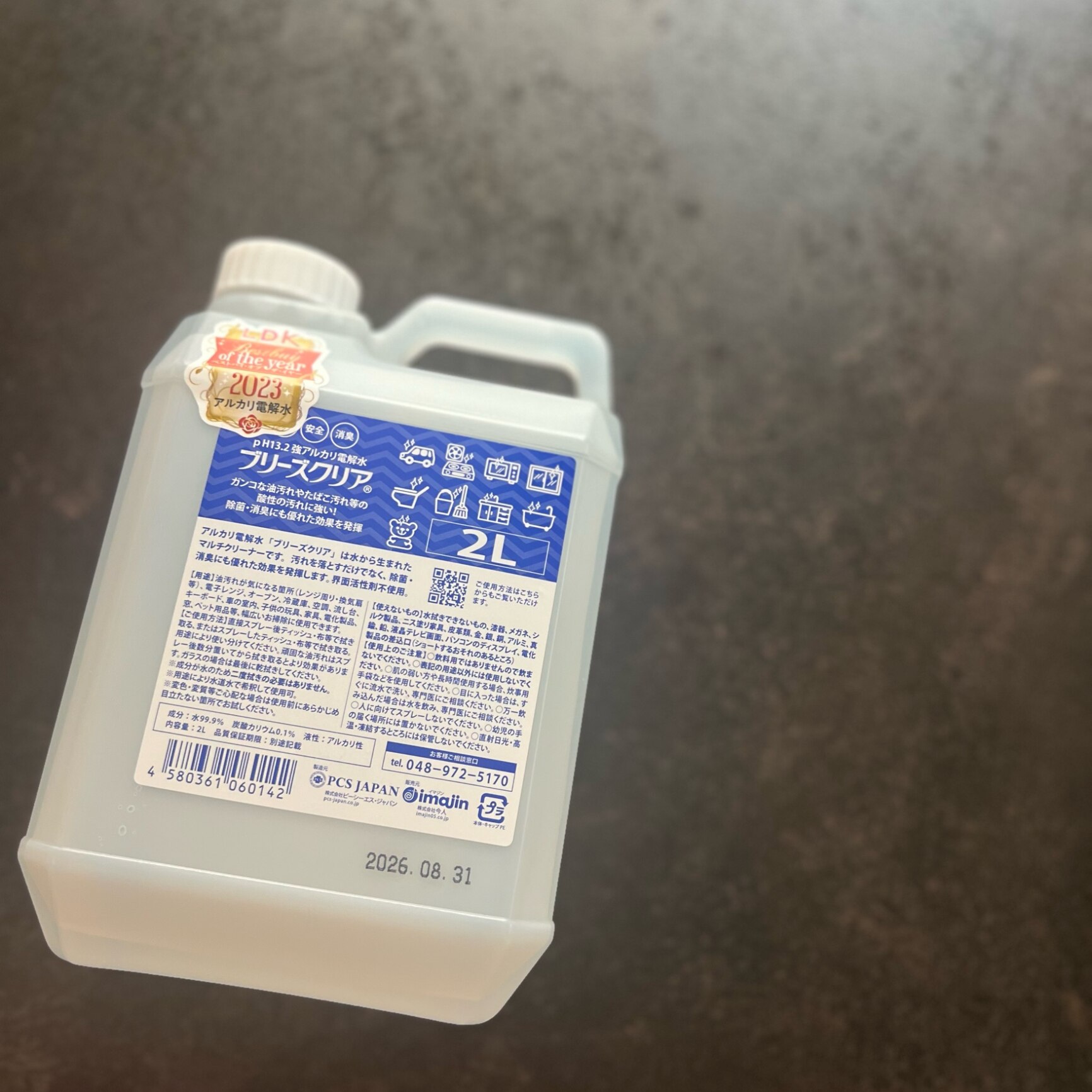 ブリーズクリア pH13.2以上 詰替 2L業務用【LDKベストバイオブザイヤー2023受賞】アルカリ電解水ピカピカキレイに油汚れを簡単お掃除 強アルカリ電解水の力で除菌消臭 業務用マルチ ...