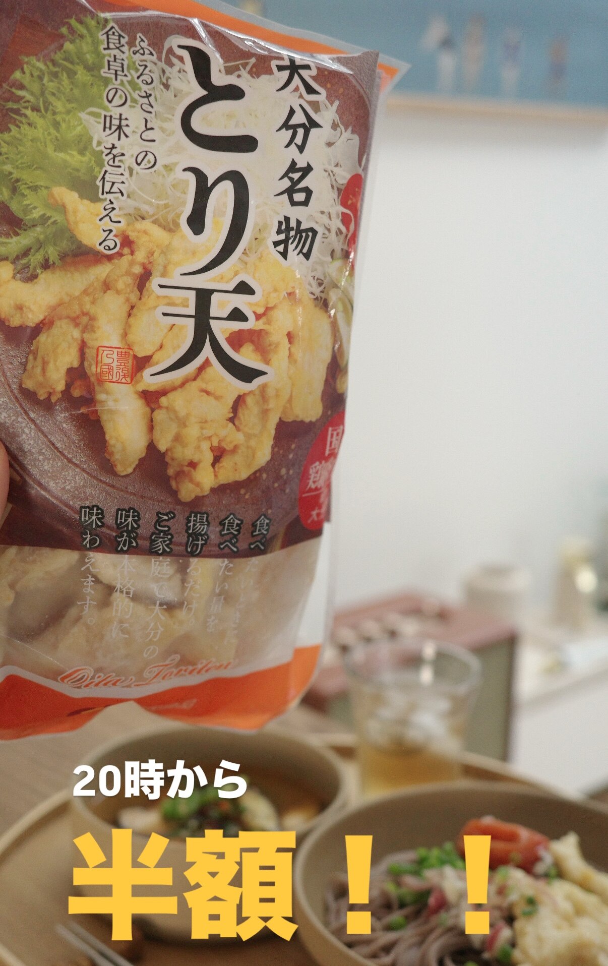 大分名物 とり天 業務用860g（430g×2袋）送料無料 鶏天 天ぷら 唐揚げ お惣菜 揚げ物 鶏肉 お弁当 弁当 おつまみ お取り寄せ ご当地グルメ 冷凍食品 食品 時短食品 非常食 家 ...