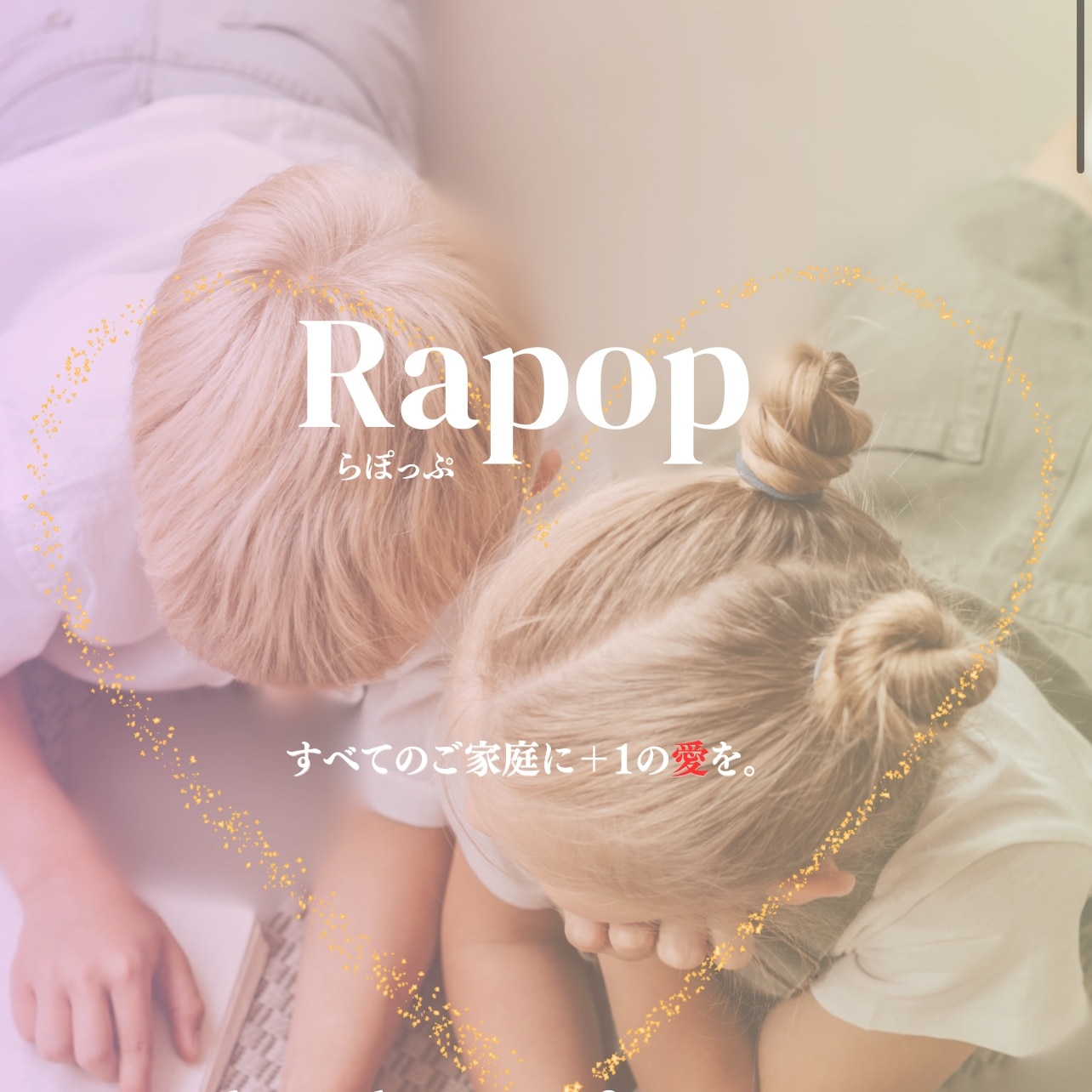 株式会社Rapop(ベビーシッター) のROOM - 欲しい! に出会える。