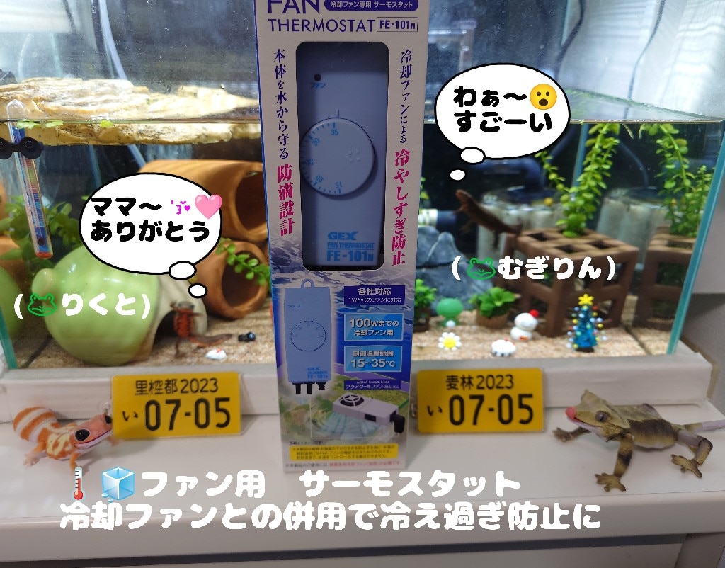 GEX ファンサーモスタット FE−101N 関東当日便