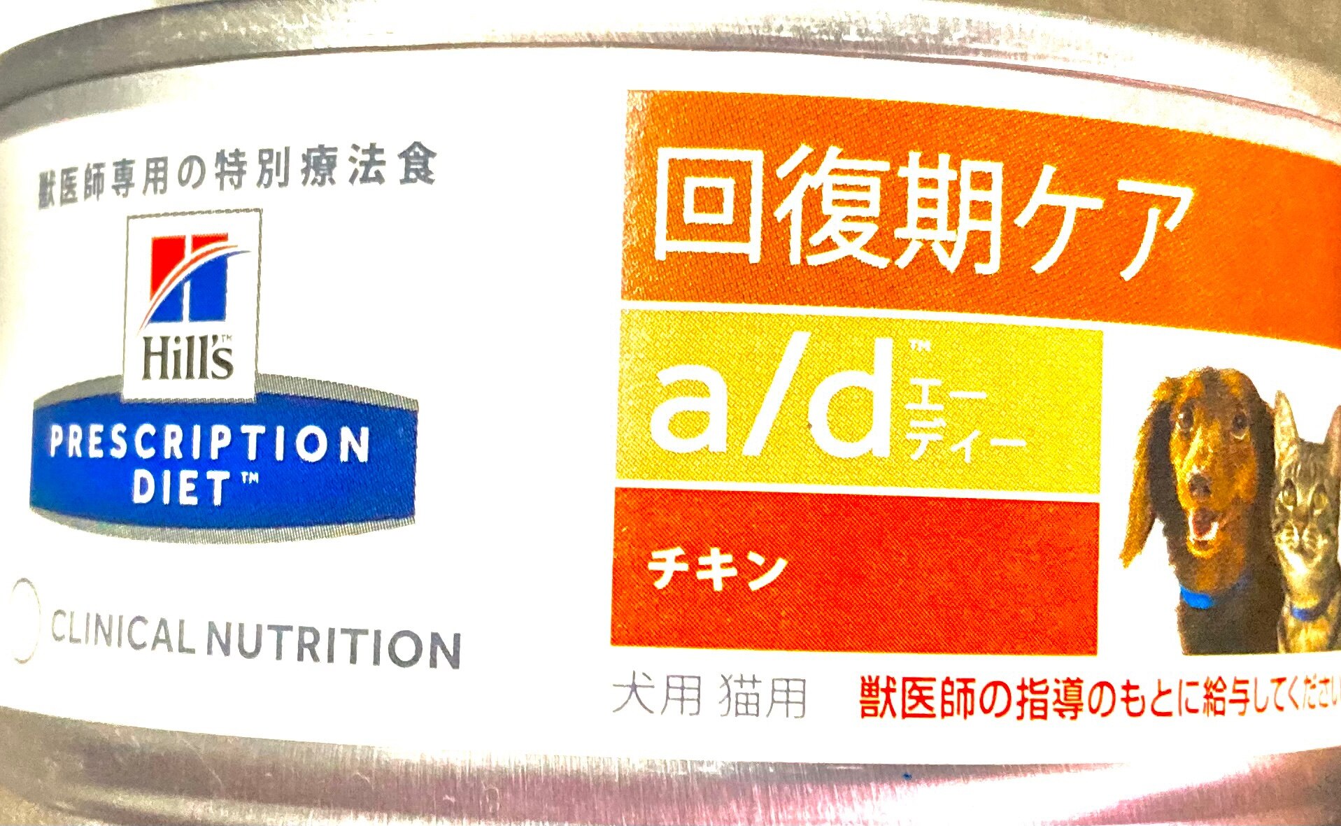 【10％クーポン！6/24〜6/30】療法食 犬用 猫用 ヒルズ a/d 156g 缶 ×24個セットドッグフード キャットフード ウェット ad 回復期の食事療法に プリスクリプション ...