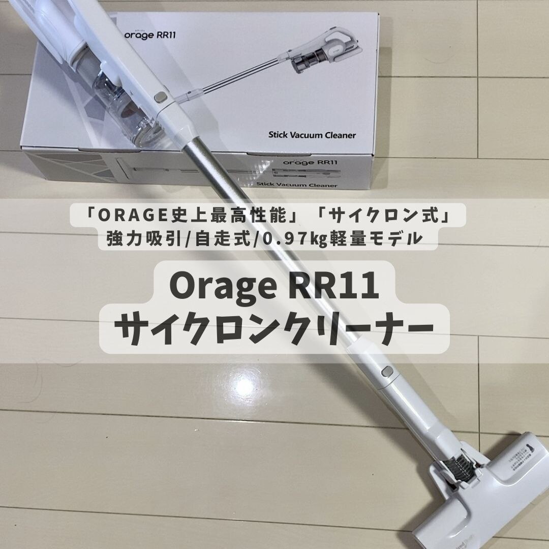 【クーポンで2000円オフ】【2年保証】掃除機 コードレス掃除機 Orage史上 超高性能 RR11 軽量 人気 1位 自立 自走式 スティック クリーナー サイクロン 強力吸引 充電式 ...