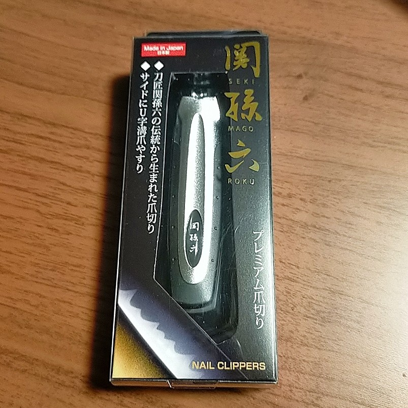 貝印 関孫六 爪切り ツメキリ KAI つめきり type101 HC-1800 HC1800