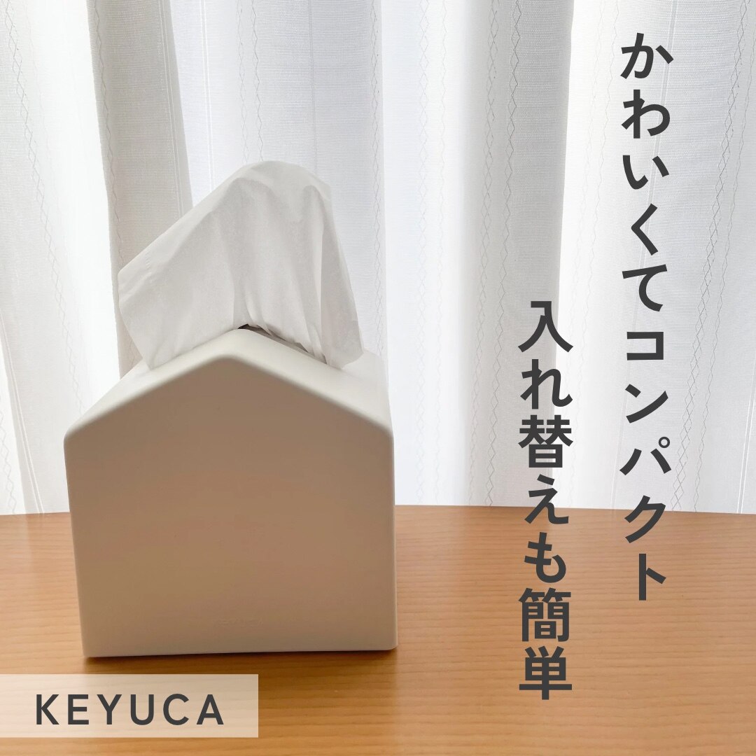 【KEYUCA公式店】ケユカ Moi コンパクトティッシュケース[ティッシュ入れ ティッシュボックス 詰め替え 省スペース ティッシュケース ティッシュカバー ティッシュペーパーケース ...