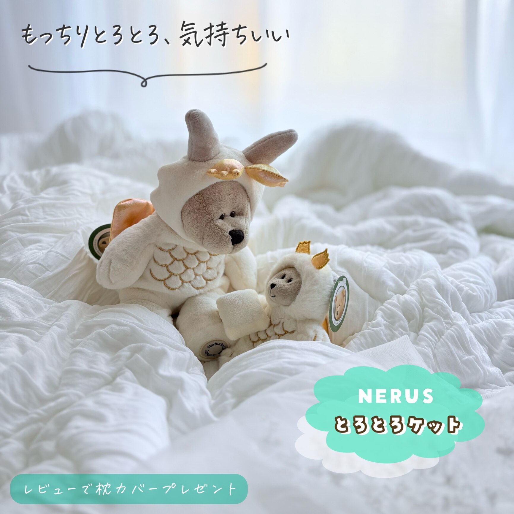 レビュー特典あり とろとろケット NERUS 正規品 洗える 掛け布団 布団 タオルケット ブランケット 肌掛け布団 肌布団 くしゅくしゅケット とろーり とろける とろとろ ケット 夏用 ...