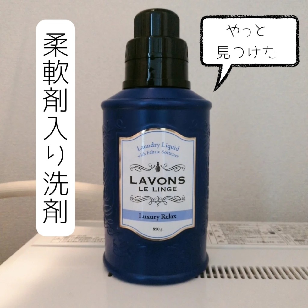 ラボン 柔軟剤入り洗剤 ラグジュアリーリラックス(850g)【ラボン(LAVONS)】