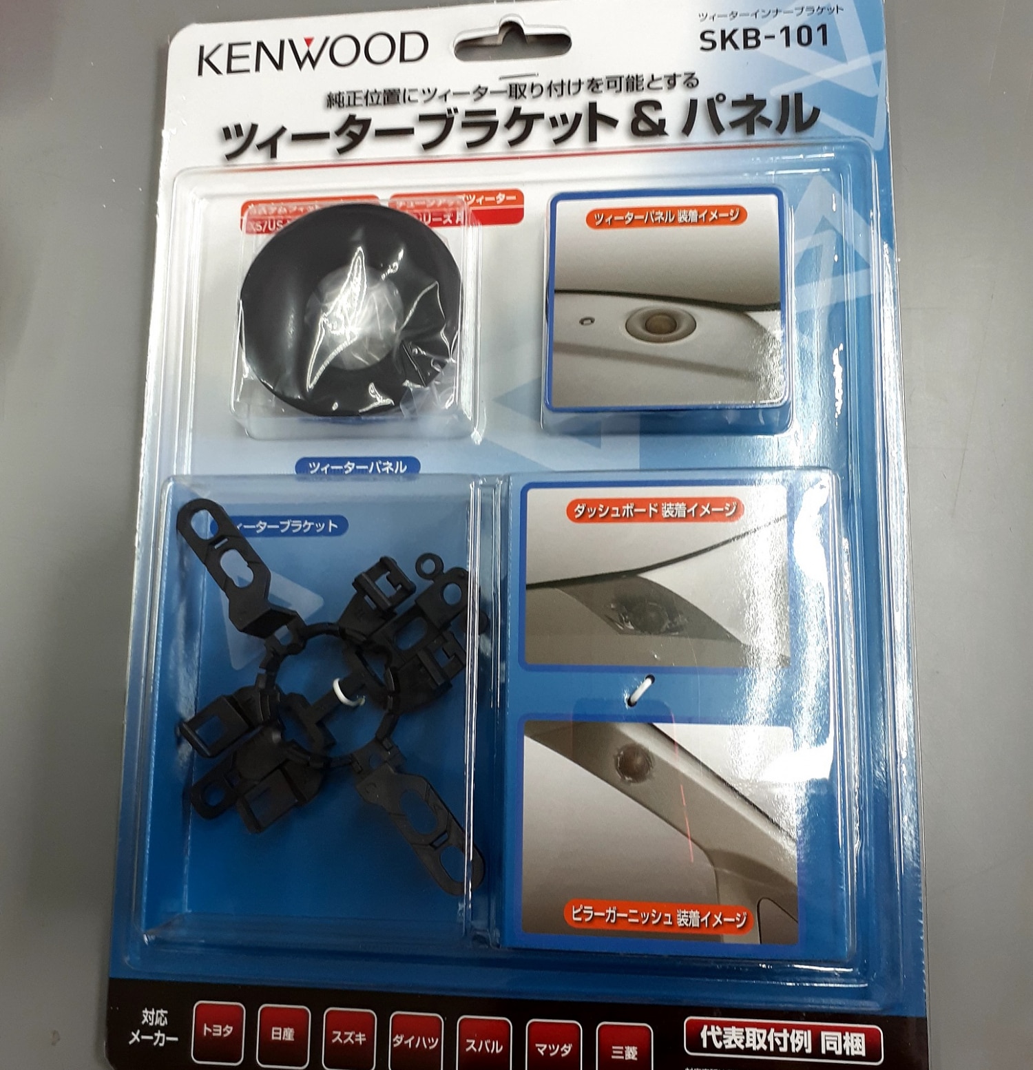 ケンウッド KENWOOD SKB-101 ブラインドインストール用ツィーターブラケット