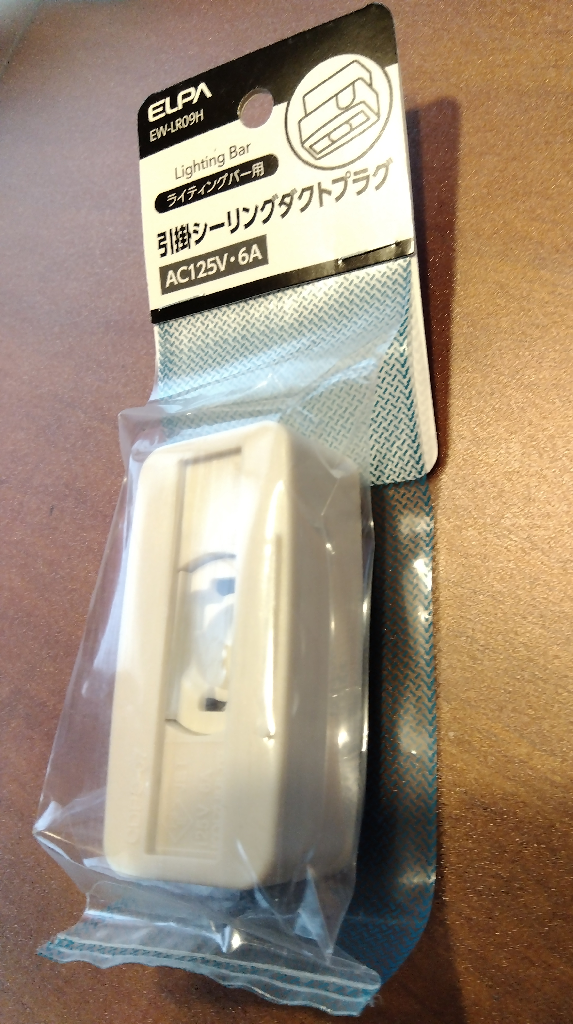 ELPA EW-LR09H 引掛シーリングダクトプラグ