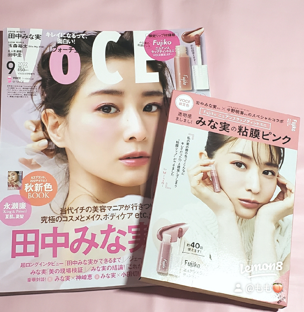 VOCE 2022年9月号【限定リップ付録版】