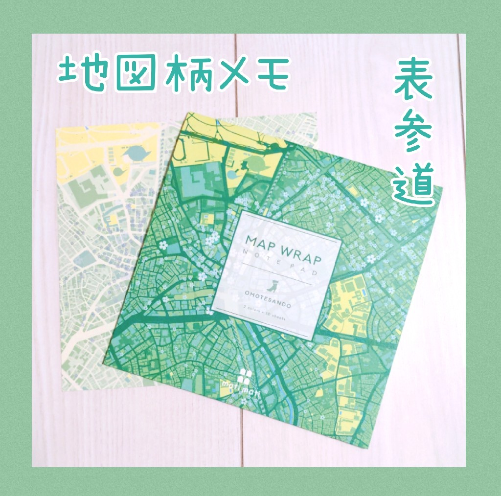 ゼンリン ノートパッド MAP WRAP NOTEPAD 表参道 8BC040H0A 」 【 楽天 月間MVP & 月間優良ショップ ダブル受賞店 】