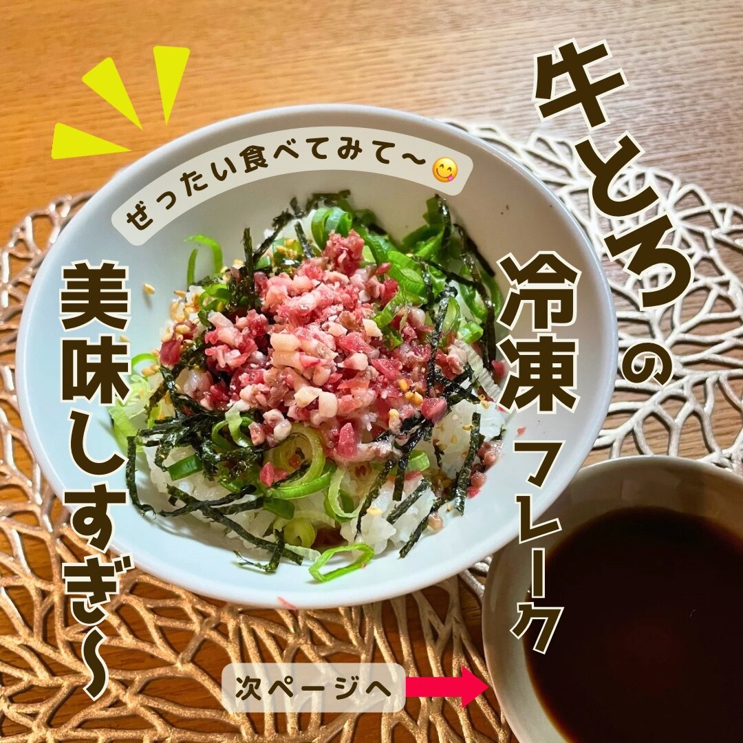 【ふるさと納税】選べる セット内容 と 発送時期！\レビューキャンペーン／ 大人気 牛とろ丼セット 牛とろフレーク ぎゅうとろ 140g 180g 300g 500g お得な定期便 牛肉 ご飯 ...