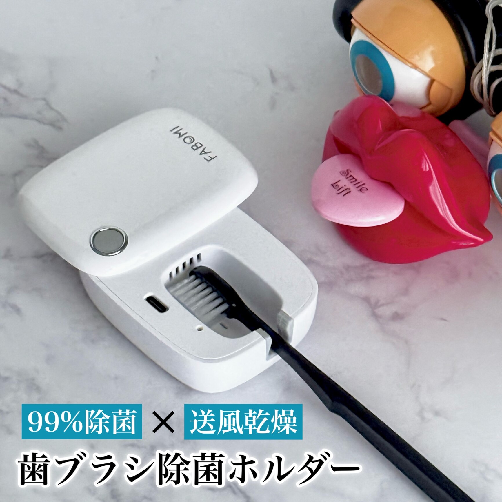 【大感謝祭限定！10％OFFクーポン】【楽天1位】 歯ブラシ 除菌 乾燥 UV 歯ブラシケース 除菌ケース 除菌器 ファン 静音 99.9% FABOMI 歯ブラシ除菌キャップ 吊り下げ 歯 ...