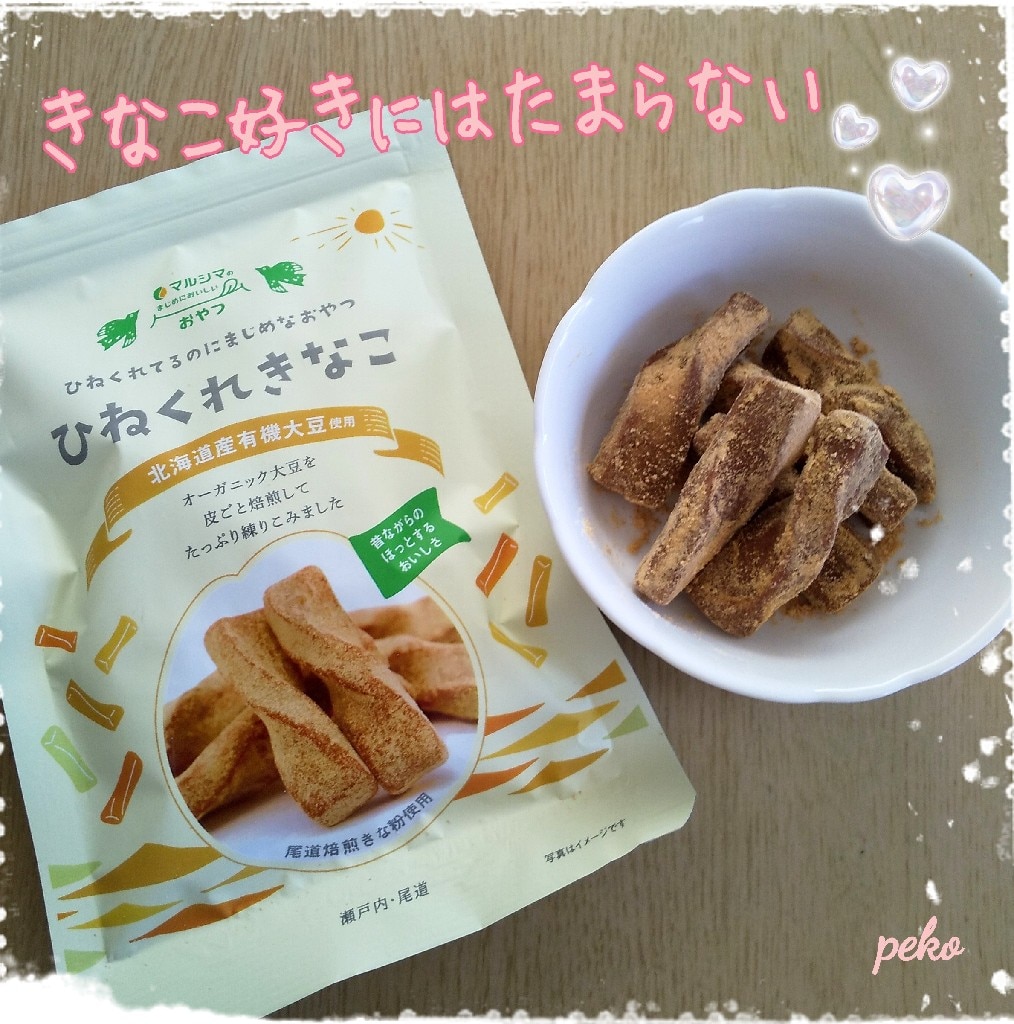 マルシマ ひねくれきなこ きなこねじり きな粉 駄菓子 お菓子 まじめにおいしい おやつ 96g(12本)×4袋セット ゆうパケット送料無料(代引・包装不可)