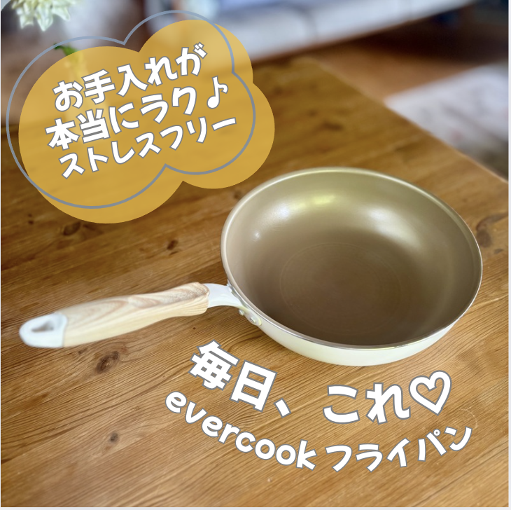 【公式認定】evercook エバークック フライパン エクリティ限定モデル アイボリー 20cm 22cm 24cm 26cm 28cm 深型 ／ IH対応 フライパン IH フライパン 深 ...