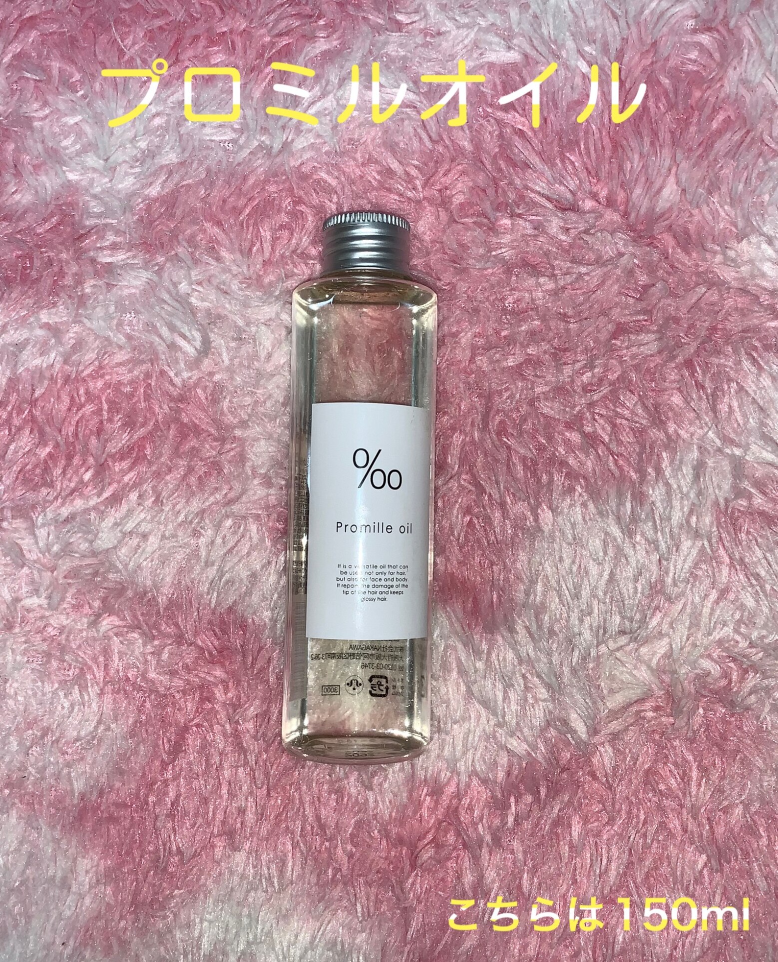 【送料無料】ムコタ Promille Oil プロミルオイル 50ml