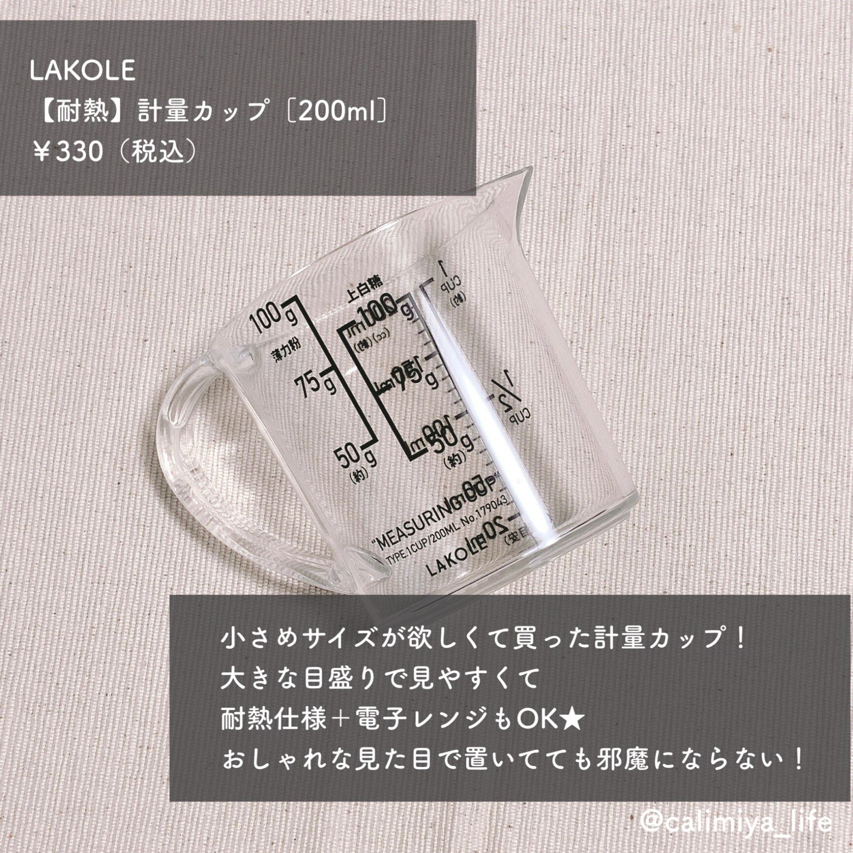 LAKOLE 【耐熱】計量カップ[200ml] ラコレ 食器・調理器具・キッチン用品 その他の食器・調理器具・キッチン用品