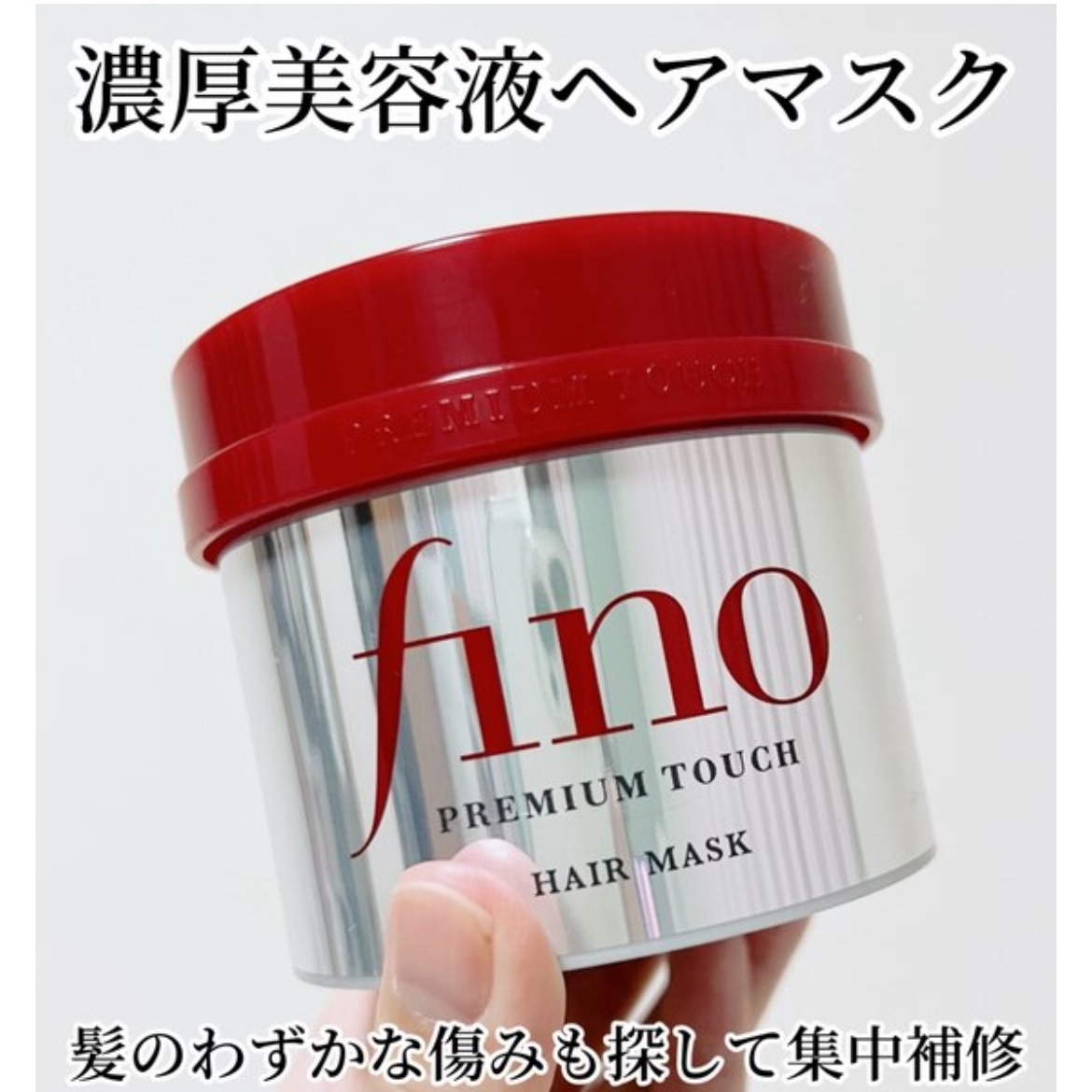 フィーノ プレミアムタッチ 濃厚美容液ヘアマスク(230g*3コセット)【フィーノ(fino)】