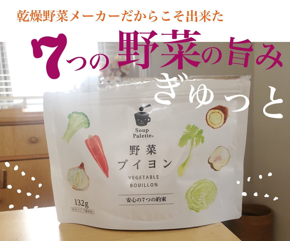 スープパレット野菜ブイヨン 132g 国産 スープパレット 無添加 野菜だし アレルギー対応 【300mlのスープ30杯分】132g スープ 粉末 野菜 植物性 ブイヨン コンソメ 野菜スープ ...