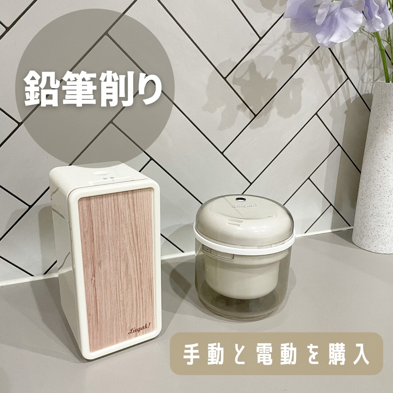 【SONIC】【新入学】リビガク トッピン タテ型スリム 手動鉛筆削り アイボリー LV-4635-I | 文具 文房具 オフィス用品 事務 ...