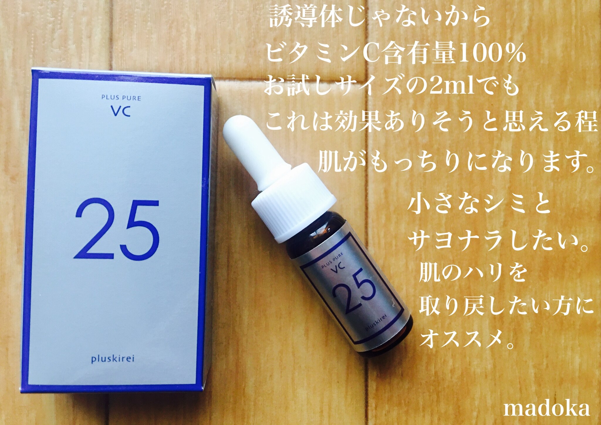 ピュア ビタミンC 25% 高配合 美容液 [A-PVCシリーズ 累計50万本突破] 高濃度 プラスピュアVC25ミニ 2ml お試し ピュアビタミンCは ビタミンC誘導体 (APPS)の約3 ...