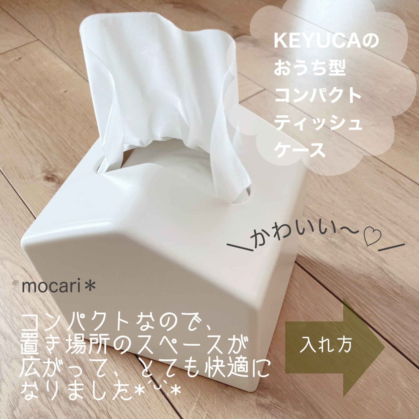【KEYUCA公式店】ケユカ Moi コンパクトティッシュケース 全12色[ティッシュ入れ ティッシュボックス 詰め替え 省スペース ティッシュケース ティッシュカバー ボックス コンパクト ...