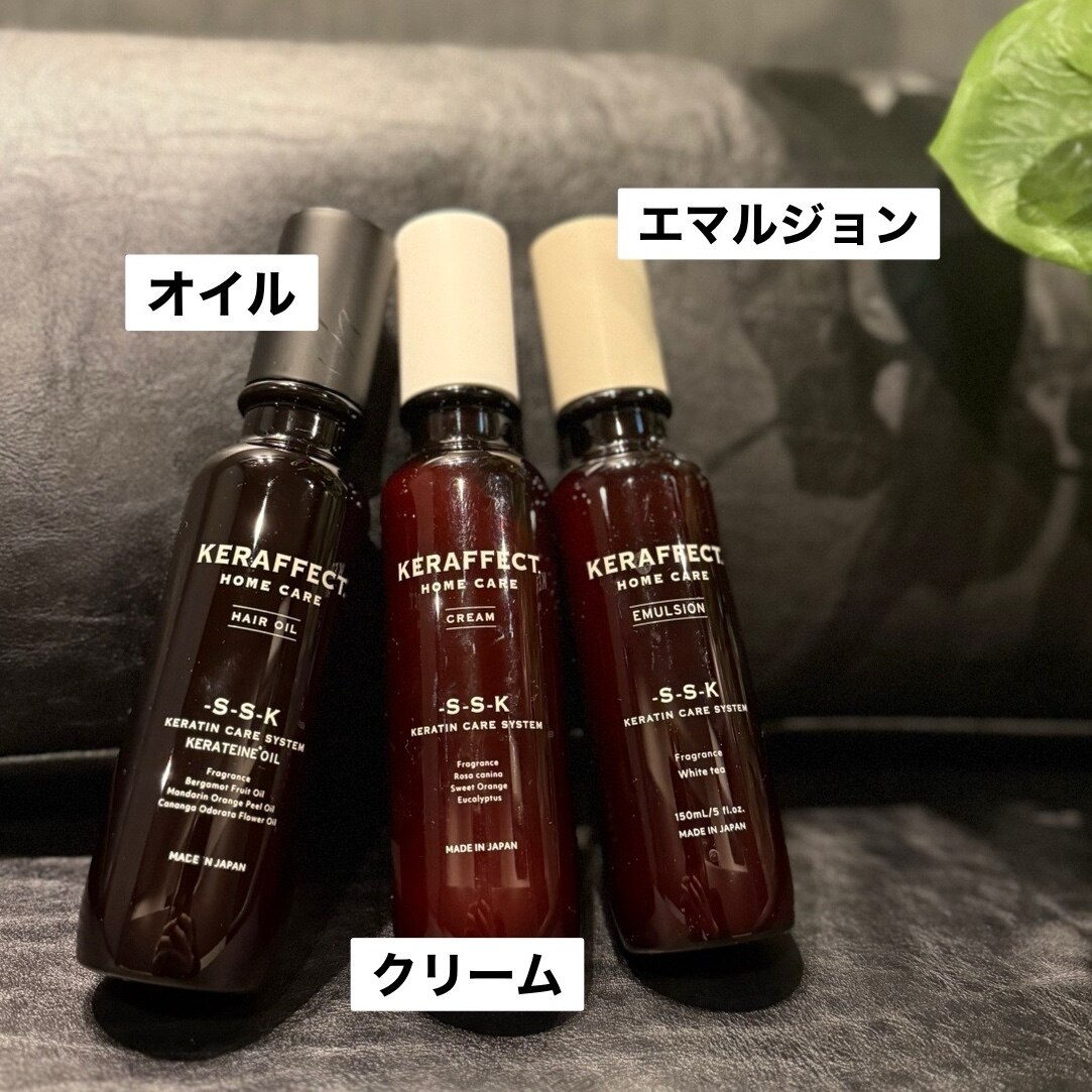 【メーカー公式ショップ】KERAFFECT CREAM/OIL/EMULSION ケラフェクトクリーム/ケラフェクトオイル/ケラフェクトエマルジョン アウトバストリートメント 活性ケラチン ...