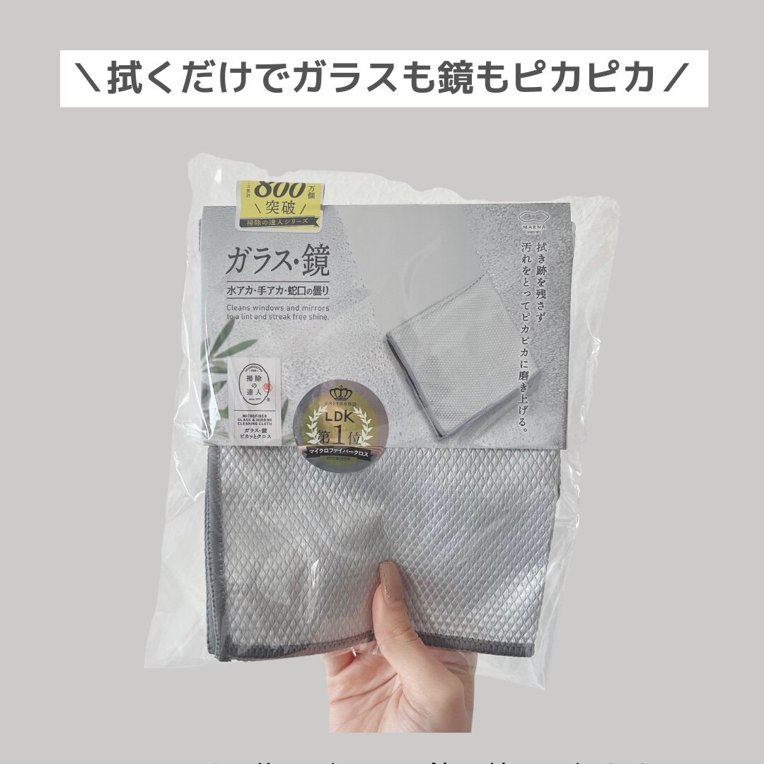 マイクロファイバークロス 掃除 掃除の達人 ガラス・鏡ピカッとクロス 2枚入り marna マーナ W640GY クッチーナ マイクロファイバークロス 掃除 セット マイクロファイバー タオル ...