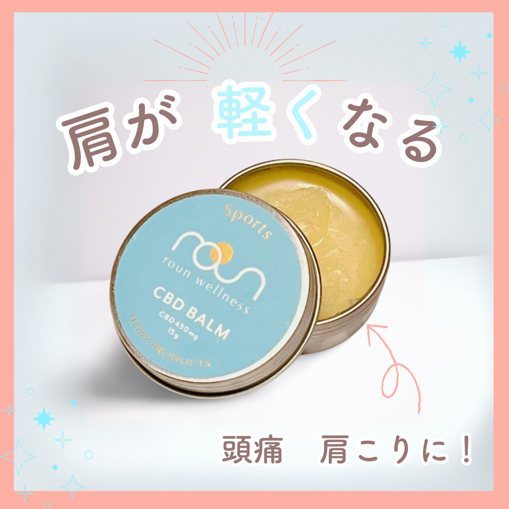 【楽天総合1位 /メディア・SNSで話題】CBD スポーツバーム roun cbdバーム ボディクリーム 70g 15g CBD2400mg CBD＆アルニカ高配合 ラウン 正規品 筋肉 ...
