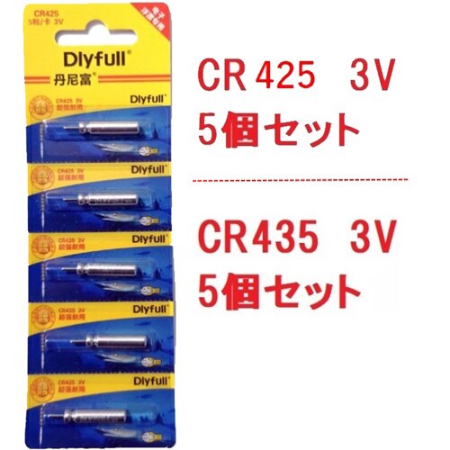 CR425 CR435 電池 5個セット 電気ウキ用ピン型 リチウム電池 BR425 BR435 互換性 竿 仕掛け サビキ ドングリ アジ ...