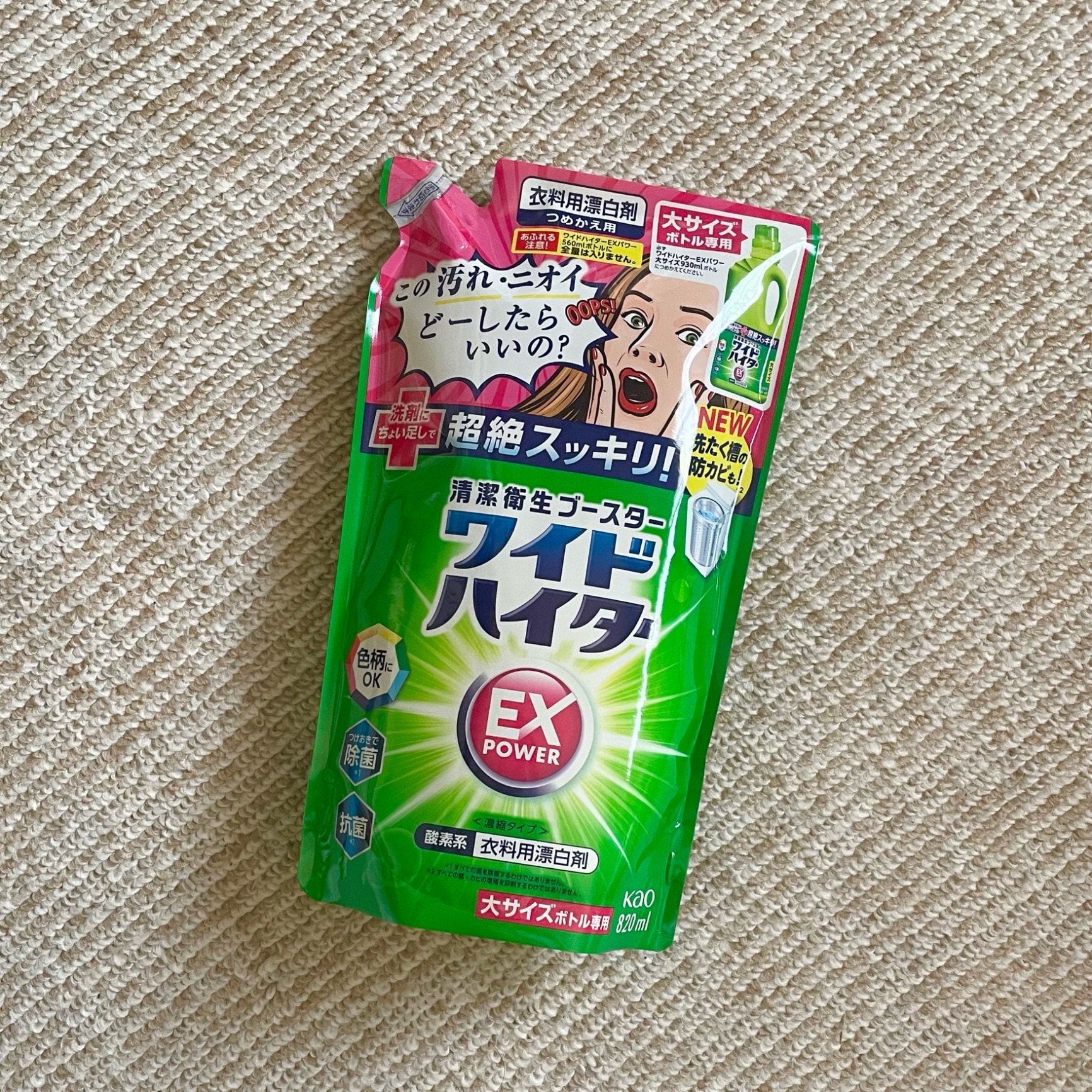 【特売】 《セット販売》 花王 ワイドハイター EXパワー 大サイズボトル専用 つめかえ用 (820mL)×15個セット 詰め替え用 衣料用漂白剤 色柄にOK