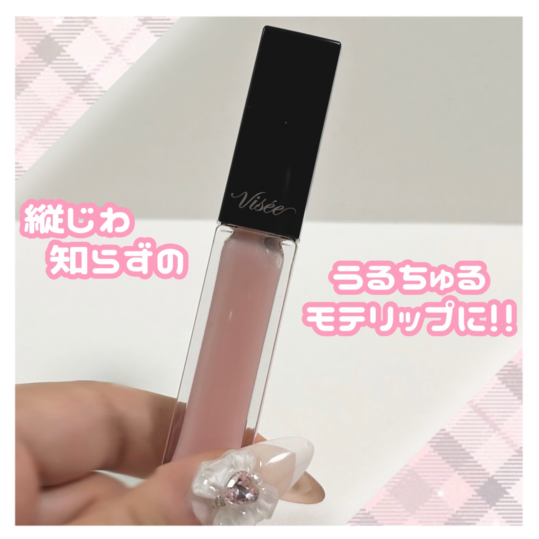 ヴィセ エッセンス リッププランパー SP001(5.5ml)【VISEE(ヴィセ)】[プランパー リップグロス グロス 美容液成分配合]