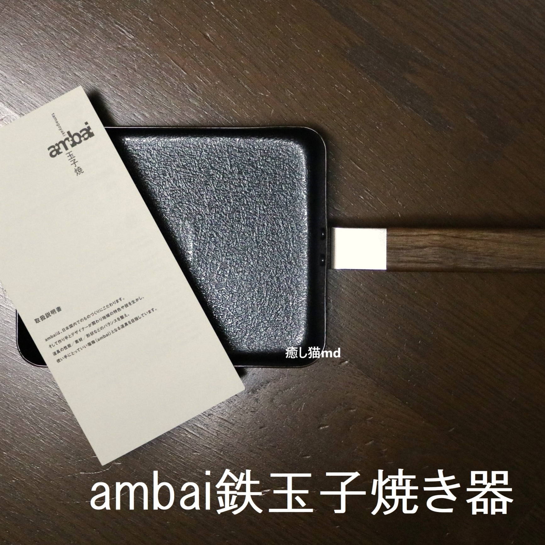 【特典あり】ambai フライパン 玉子焼き 角（卵2〜3個用）卵焼き用 鉄製 IH対応 ガス 直火対応 日本製 FSK-001 アンバイ 小泉誠 卵焼き器 お弁当用