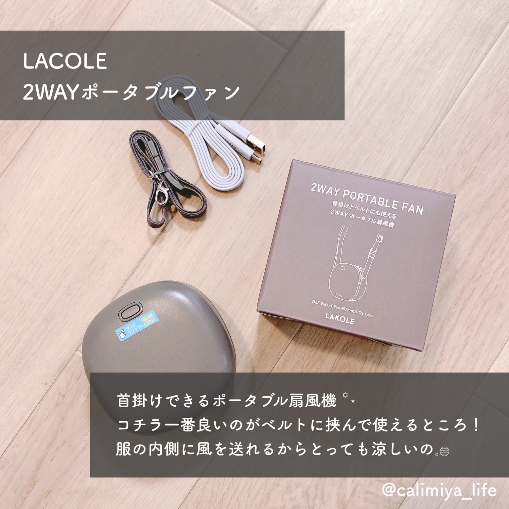 LAKOLE (U)2WAYポータブルファン ラコレ インテリア・生活雑貨 扇風機・空気清浄機・加湿器 ベージュ グレー