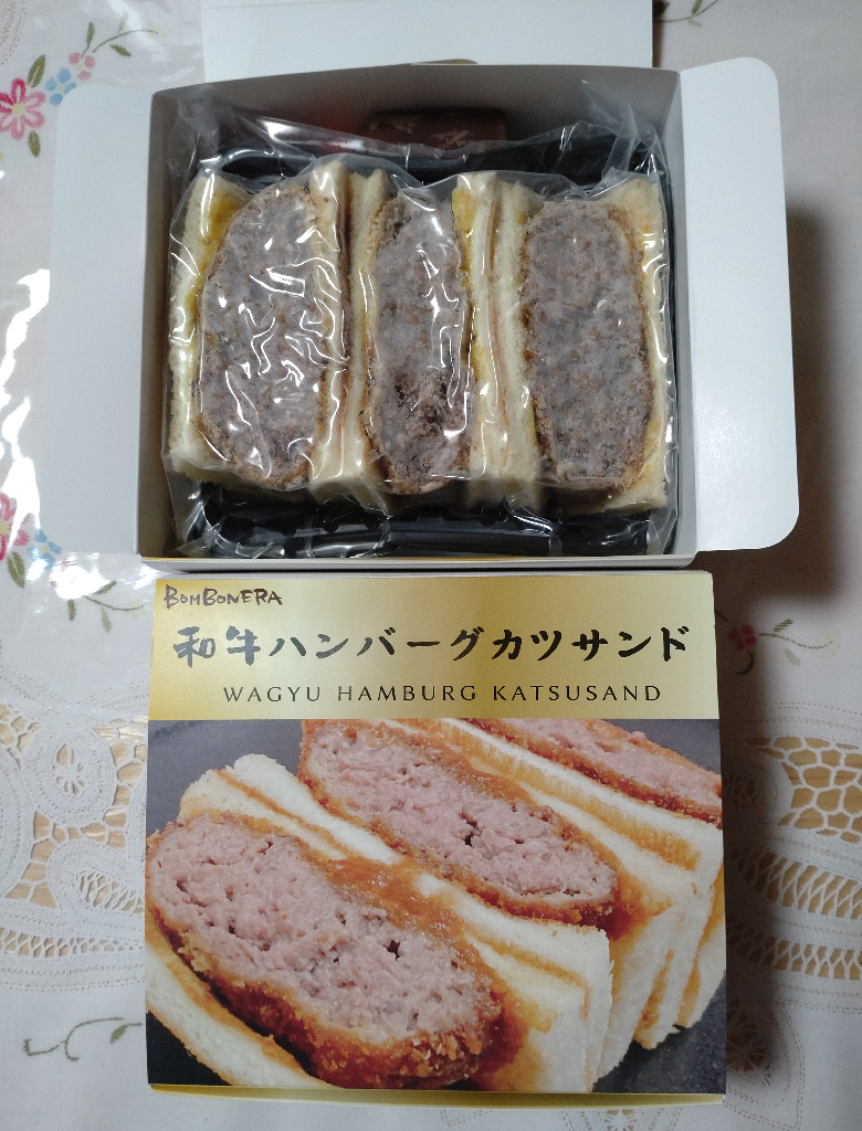 和牛 ハンバーグ カツサンド 冷凍 2人前 (220g×2個) セット ギフト プレゼント 差し入れ パーティー おすすめ サンドイッチ 和牛ハンバーグ 職人 自家製 デミグラスソース ...