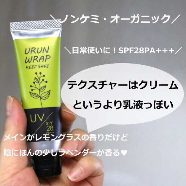 【楽天1位】日焼け止め ノンケミカル オーガニック 日焼け止め 子供 紫外線吸収剤不使用【ウルンラップ UVクリーム SPF28 PA+++】日焼け止め 顔 日焼け止めクリーム 敏感肌 ハワイ ...