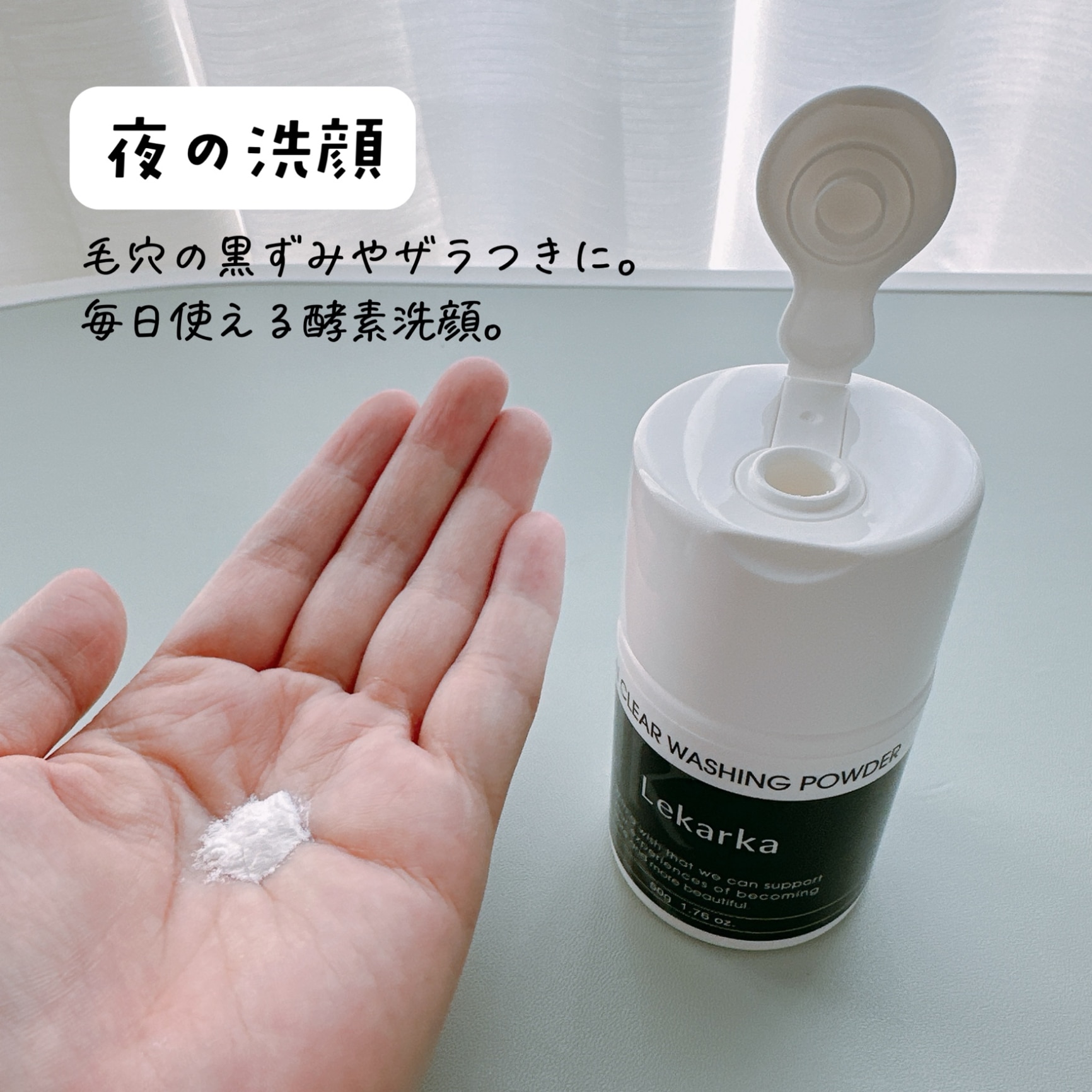 公式 Lekarka レカルカ ION CLEAR WASHING POWDER イオンクリアウォッシングパウダー 50g 送料無料 酵素洗顔 ...