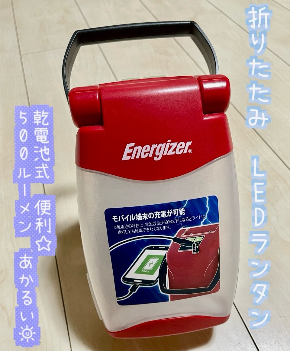 Energizer(エナジャイザー) LED折りたたみ式 ランタン FL457 FL457