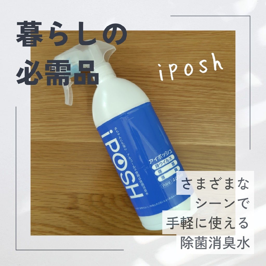 【工場累計出荷数360万本突破！】iPOSH アイポッシュ スプレータイプ 本体 400mL 除菌・消臭 スプレー 菌 ウイルス 花粉 次亜塩素酸 弱酸性 アルコールフリー 赤ちゃん ペット ...