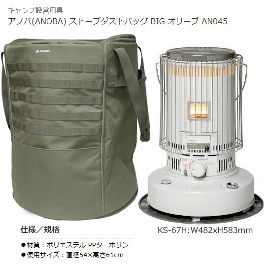 アノバ(ANOBA) ストーブダストバッグ BIG オリーブ AN045